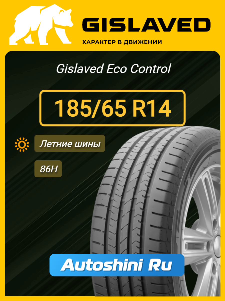 Шины летние Gislaved Eco Control 185/65 R14 86H