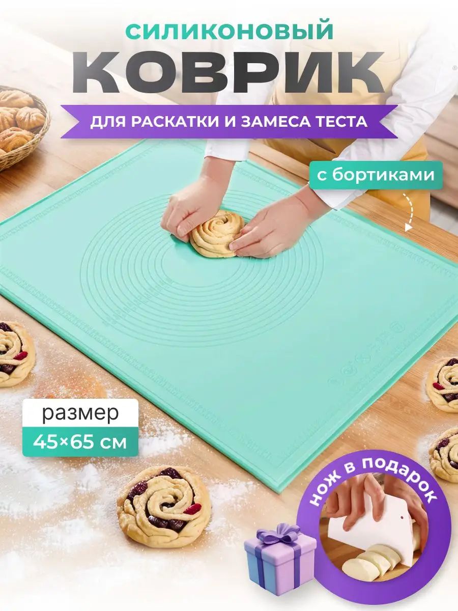Силиконовый коврик для раскатки теста и выпечки с бортиками, коврик 65х45 с разметкой-