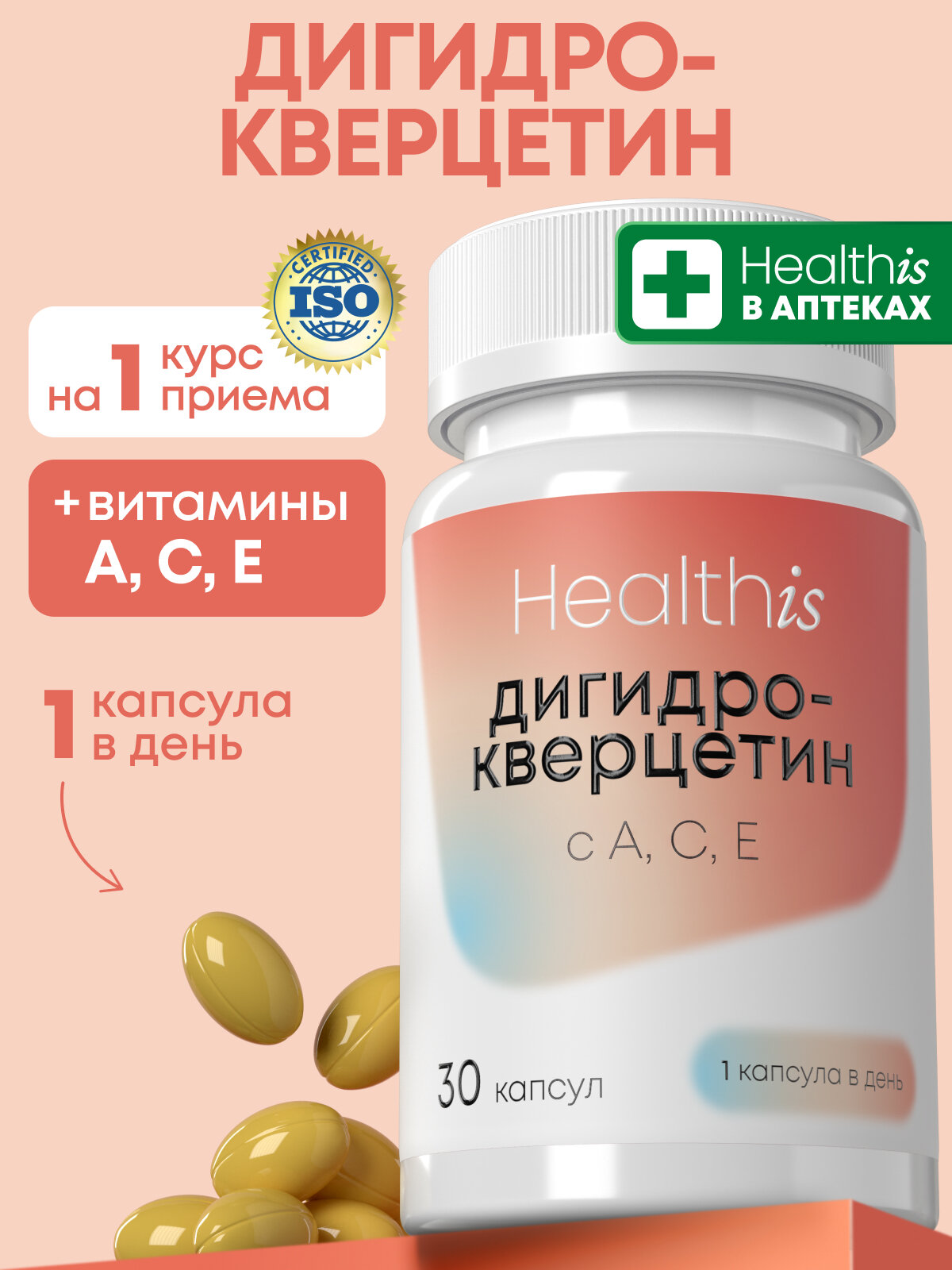"Дигидрокверцетин с А, С, Е (Dihydroquercetin with A, C, E)" Healthis