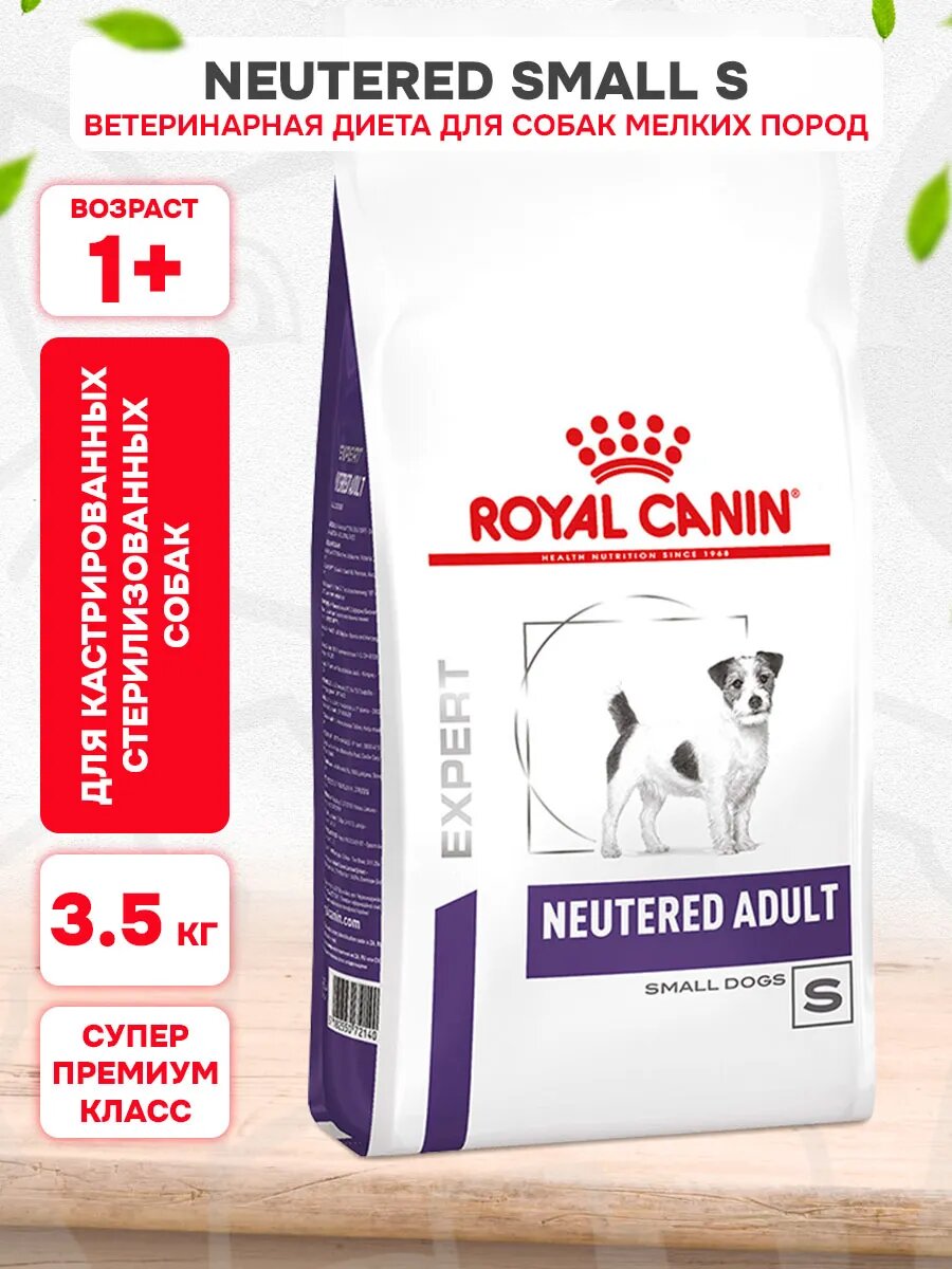 Корм сухой Royal Canin Neutered Adult Small Dog S для взрослых кастрированных и стерилизованных собак маленьких пород, 3,5 кг