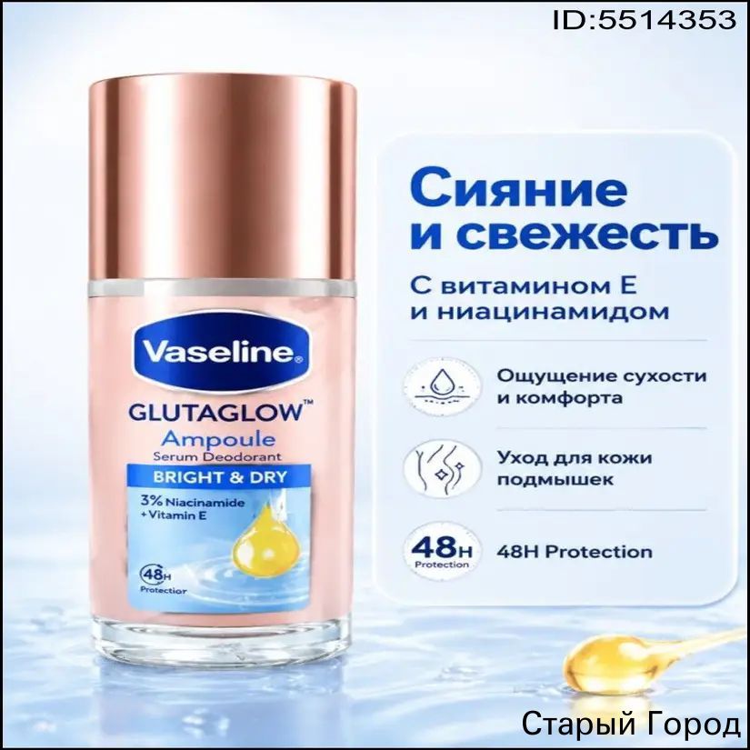 Дезодорант 45.3 мл, Артикул: 5688715813, Красота и здоровье → Уход за телом → Дезодоранты