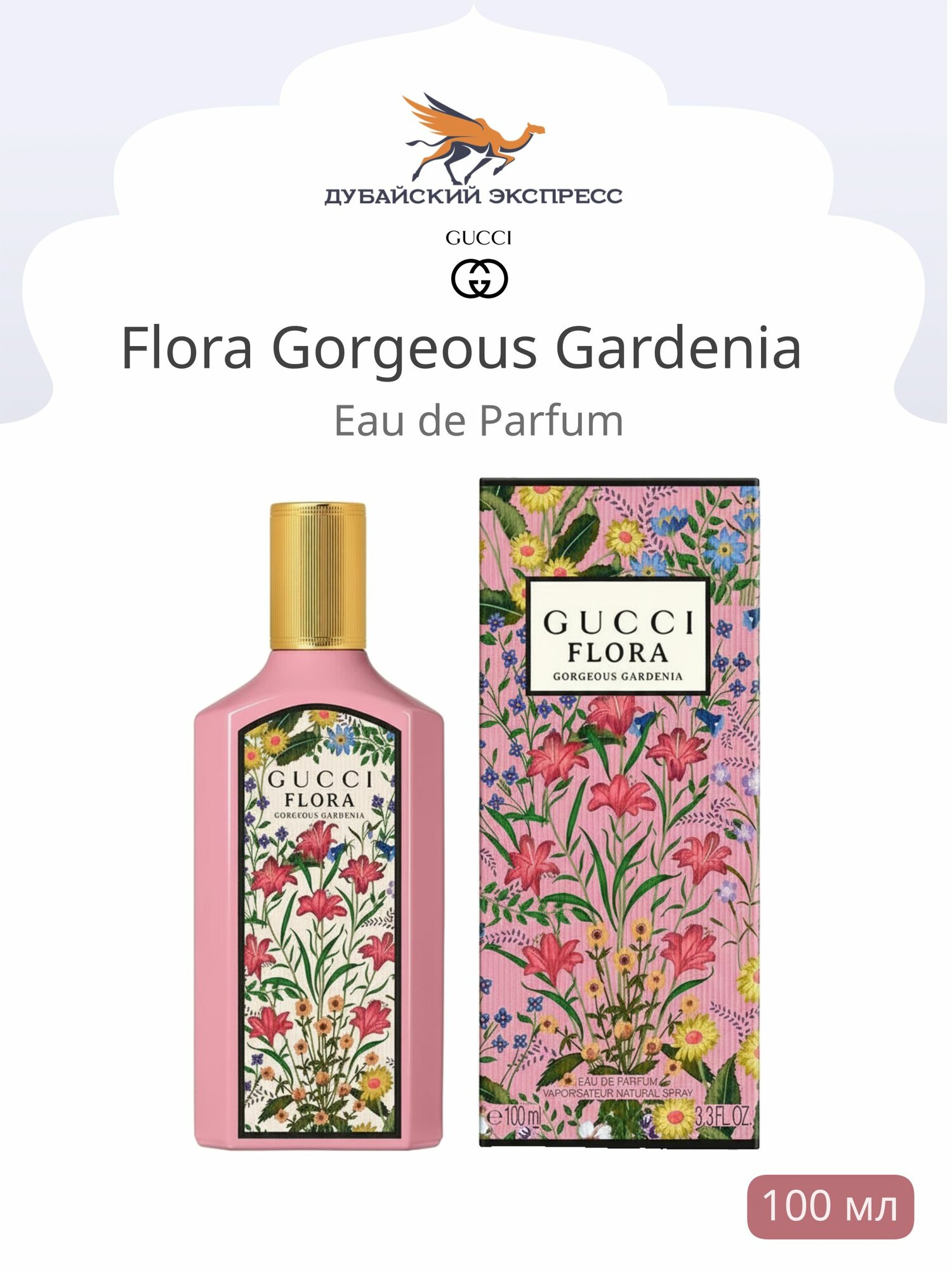 Gucci Вода парфюмерная Flora Gorgeous Gardenia EDP 100 мл