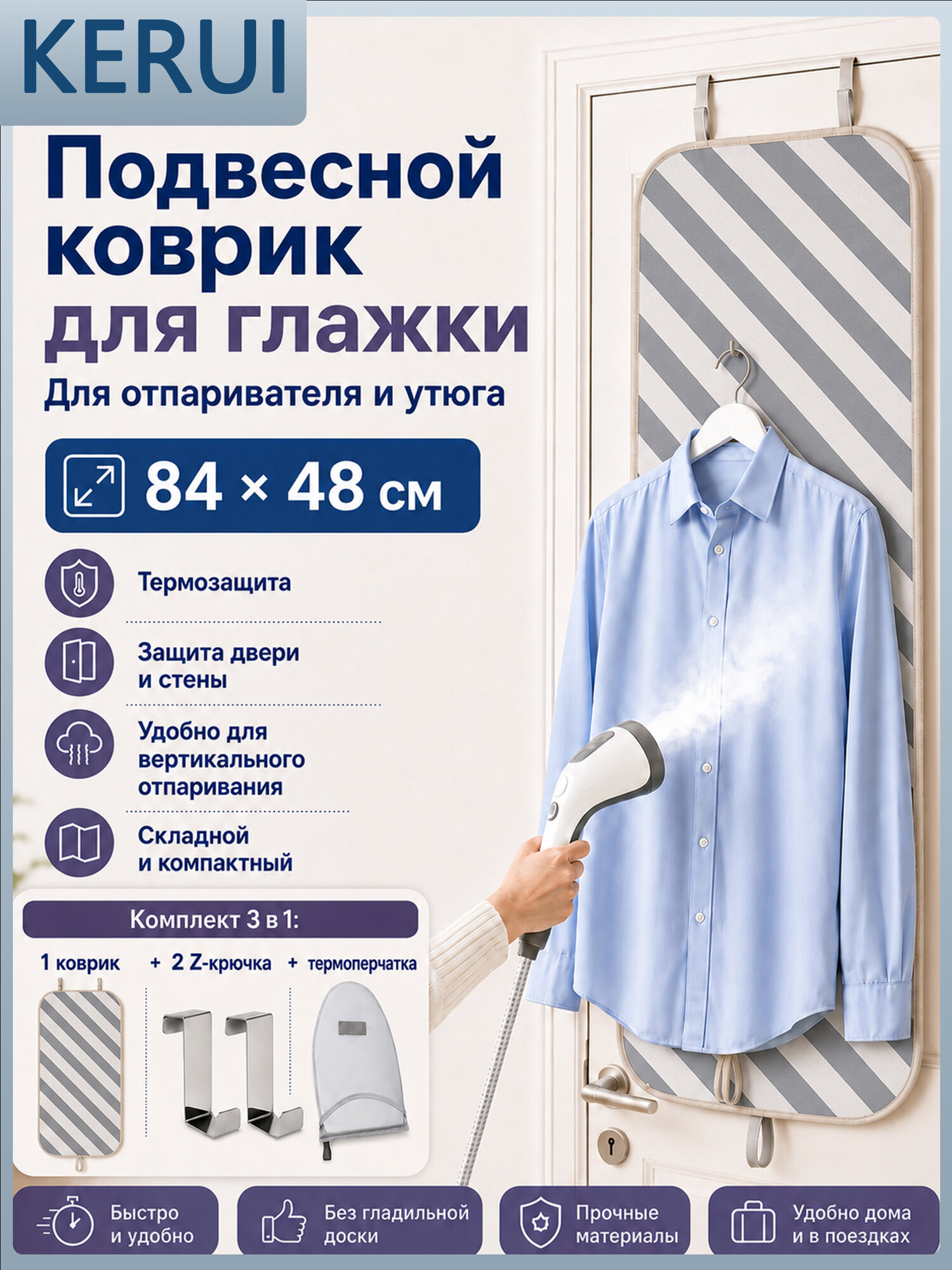 Вселенная и Даль Сетка, коврик для глажки 84х48 см, подкладка хлопковое волокно, 3 шт