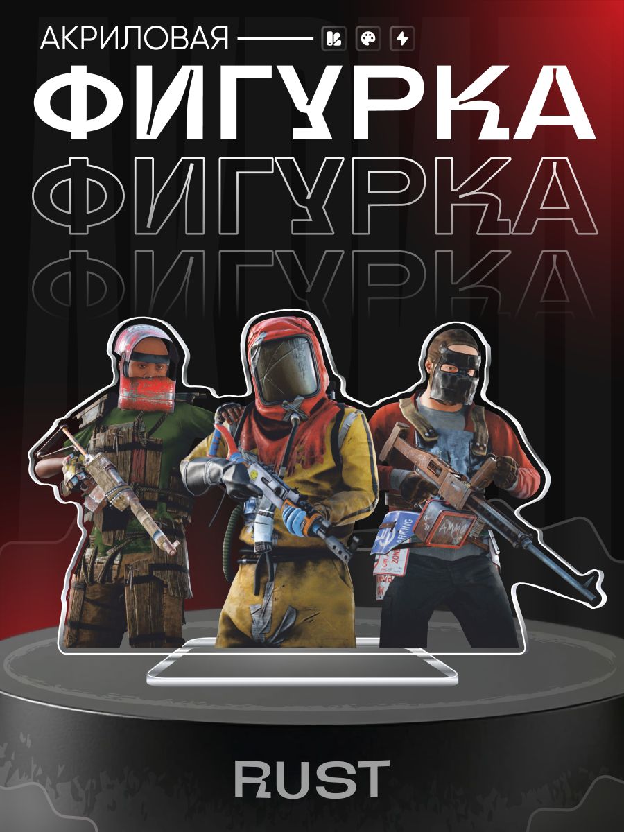 Акриловая фигурка RUST