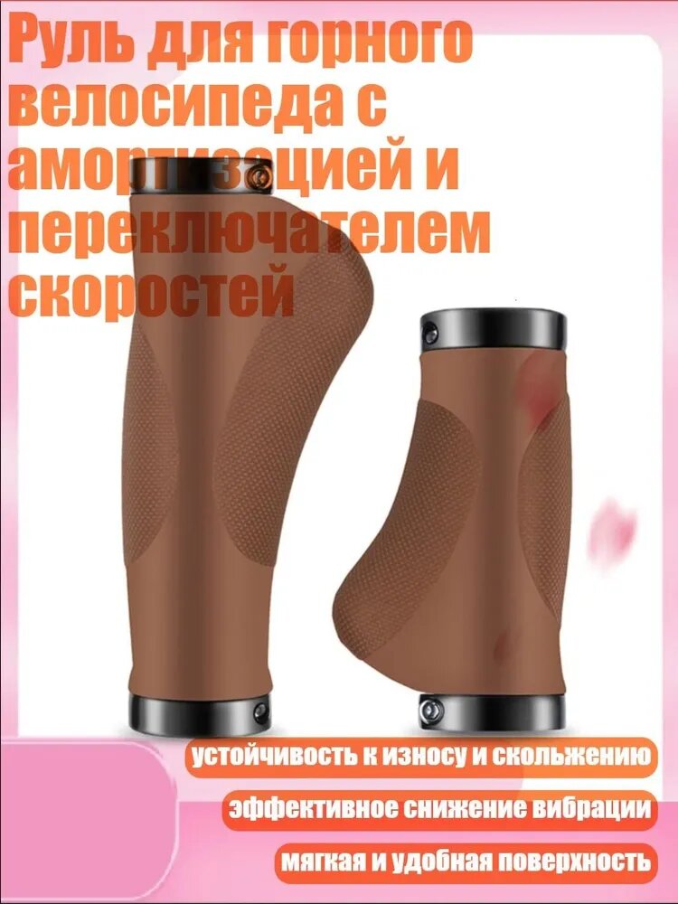 Руль для горного велосипеда с амортизацией и переключателем скоростей, Коричневый