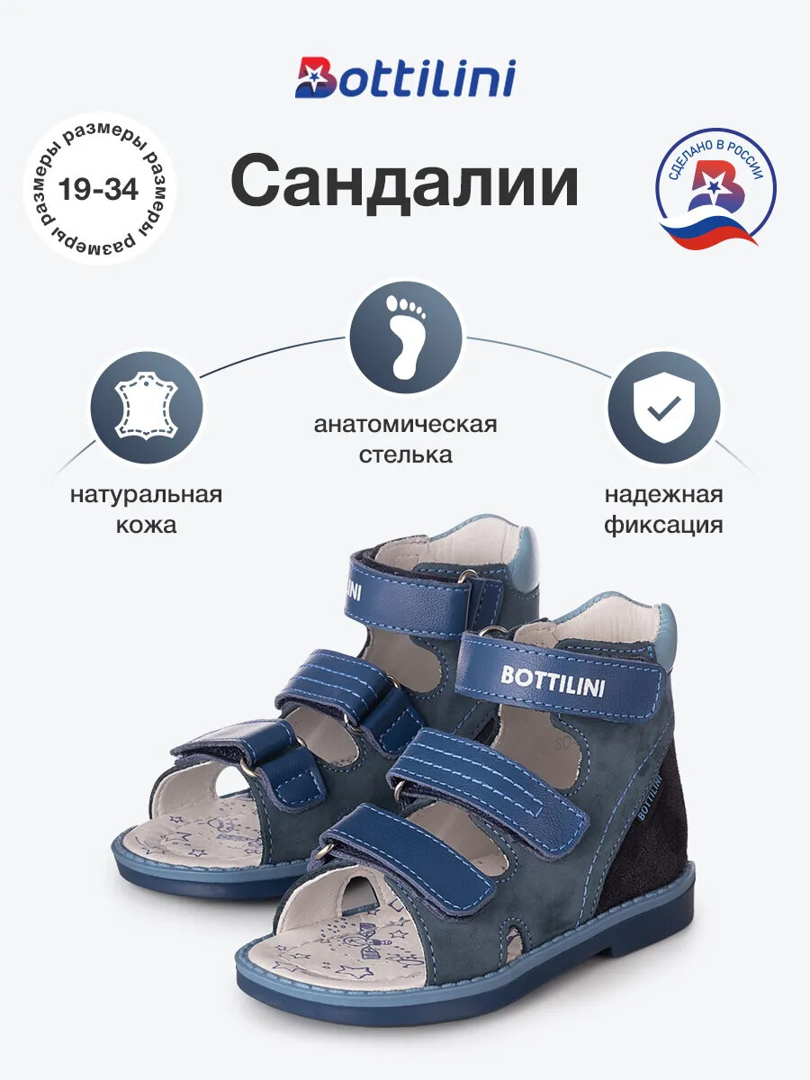 Сандалии Bottilini