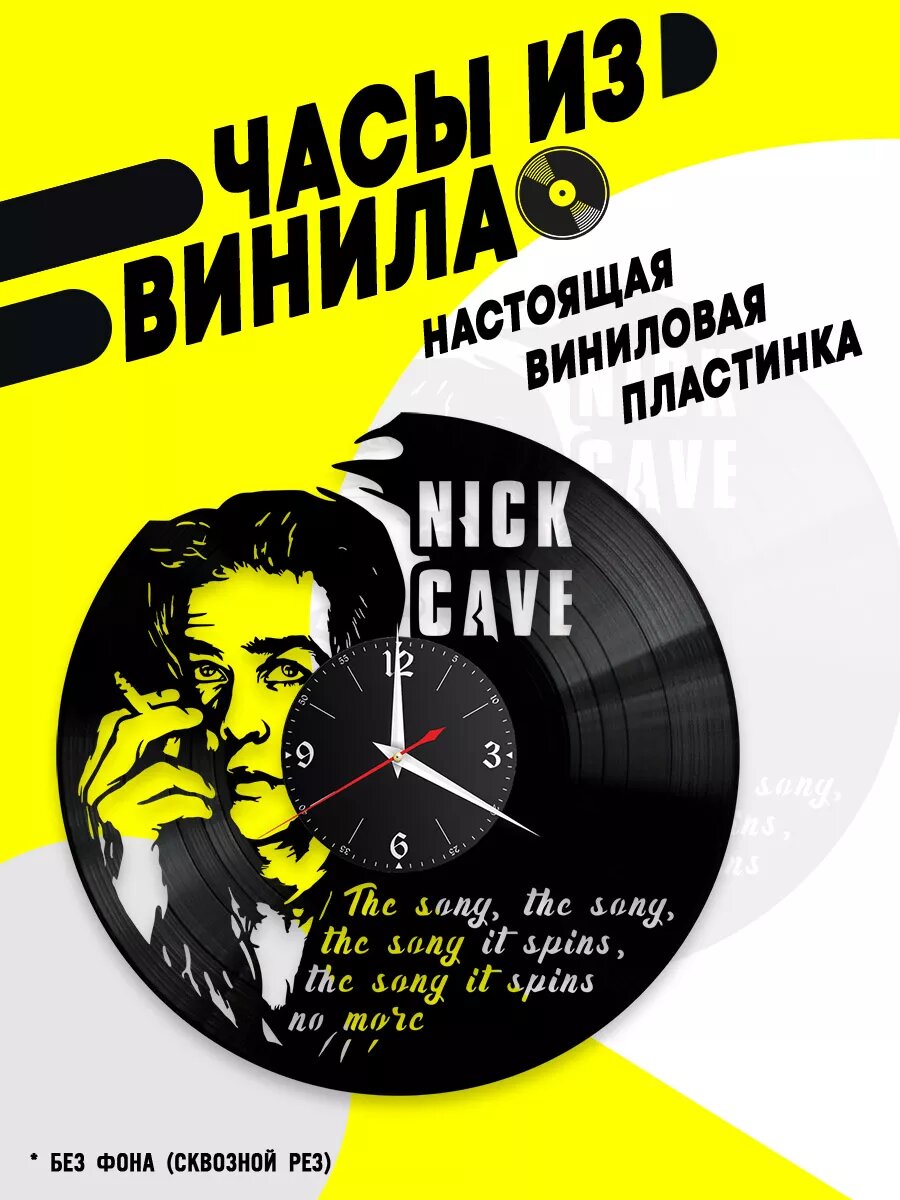 Часы из винила / Ник Кейв (Nick Cave)