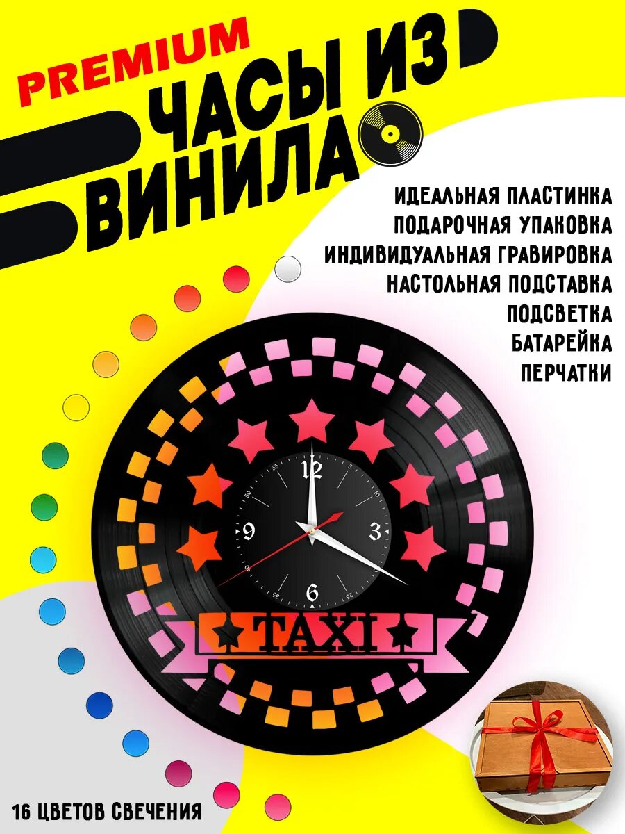 Часы с подсветкой Такси / Taxi