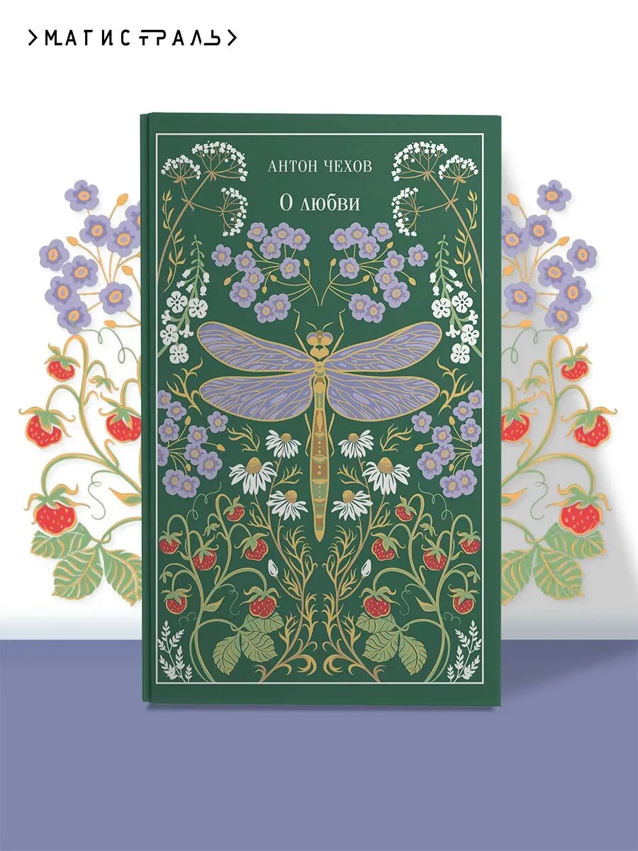 Книга О любви (подарочное издание)