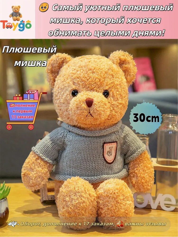 Плюшевый_медведь_тедди, 30, для коллекции и игр