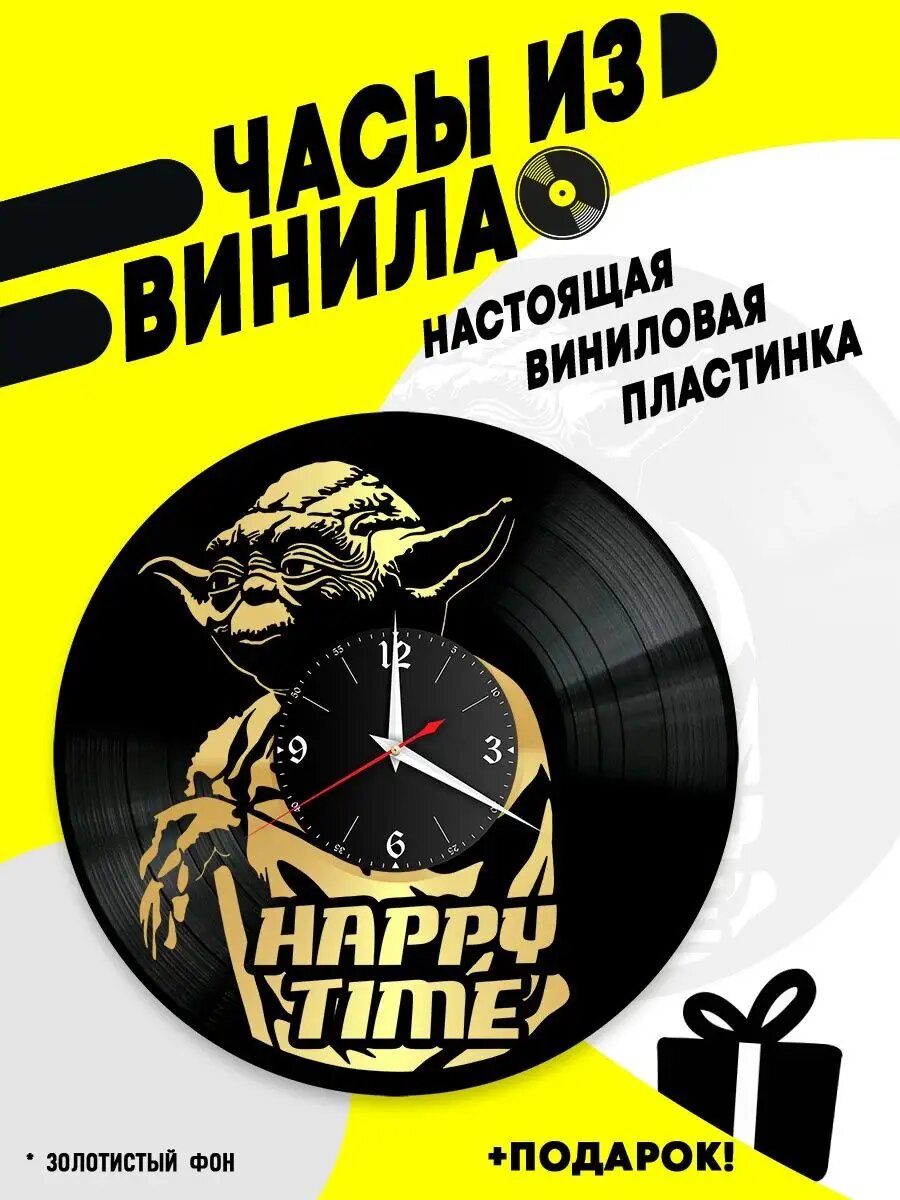 Часы из винила / Star Wars / Hapy Time
