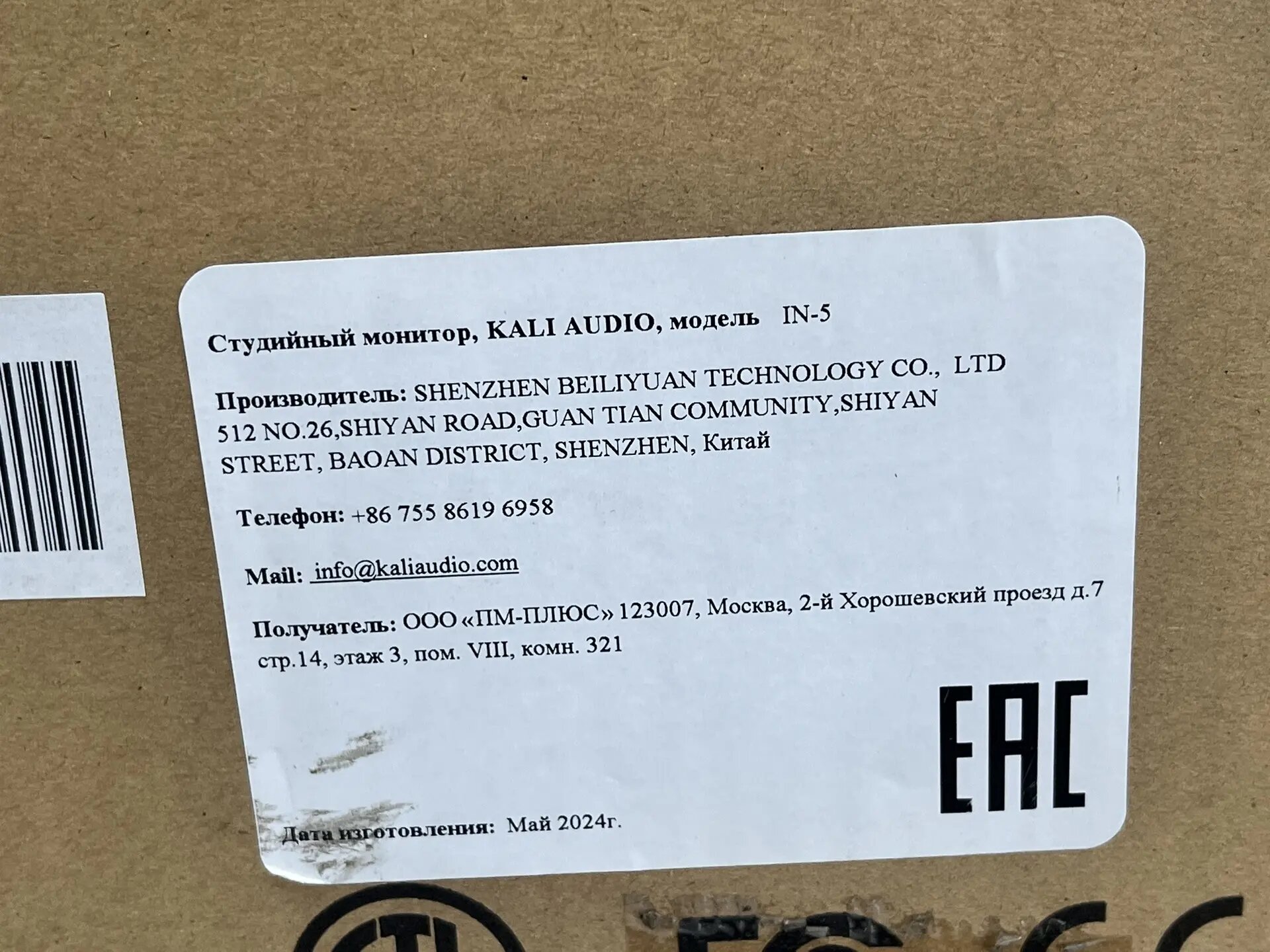 KALI AUDIO IN-5 - студийный монитор, 160 Вт, НЧ 5", ВЧ 1", частотный диапазон: 47 Гц - 21 кГц, цвет черный