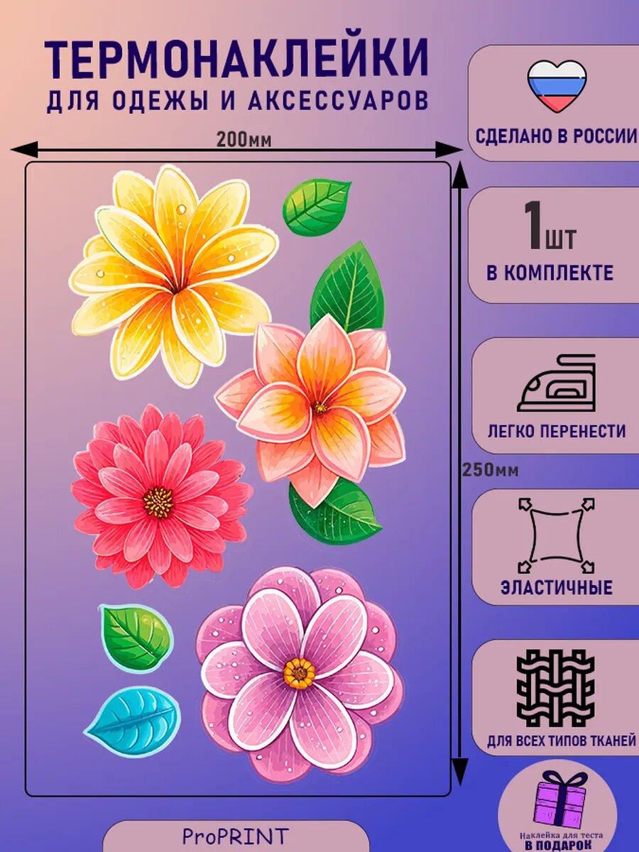 Термонаклейка на одежду цветы