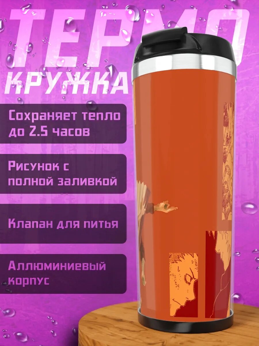 Термокружка Шикамару и Темари