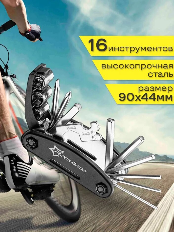 Набор инструментов для ремонта велосипеда карманный 16 в 1 ROCKBROS шестигранники, спицевой ключ, ключи велосипедные, отвертки