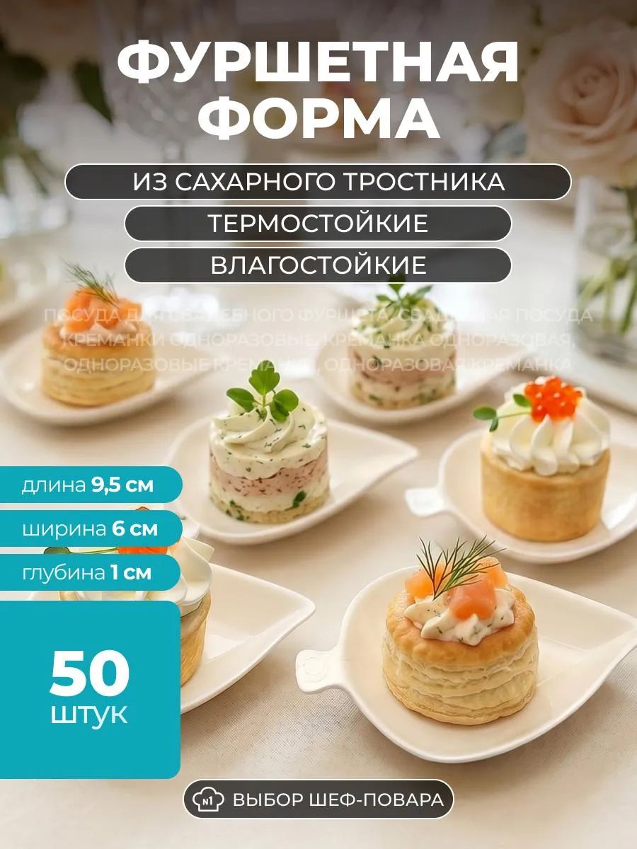 Одноразовые тарелки для фуршета и кейтеринга эко 50 шт, 9,5х6 см, форма лист