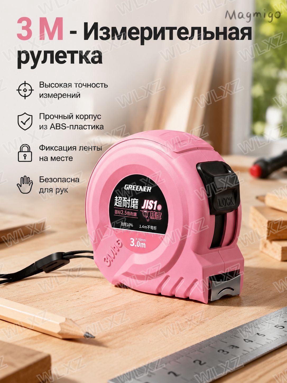 Измерительная рулетка Бытовая 3м x 16мм