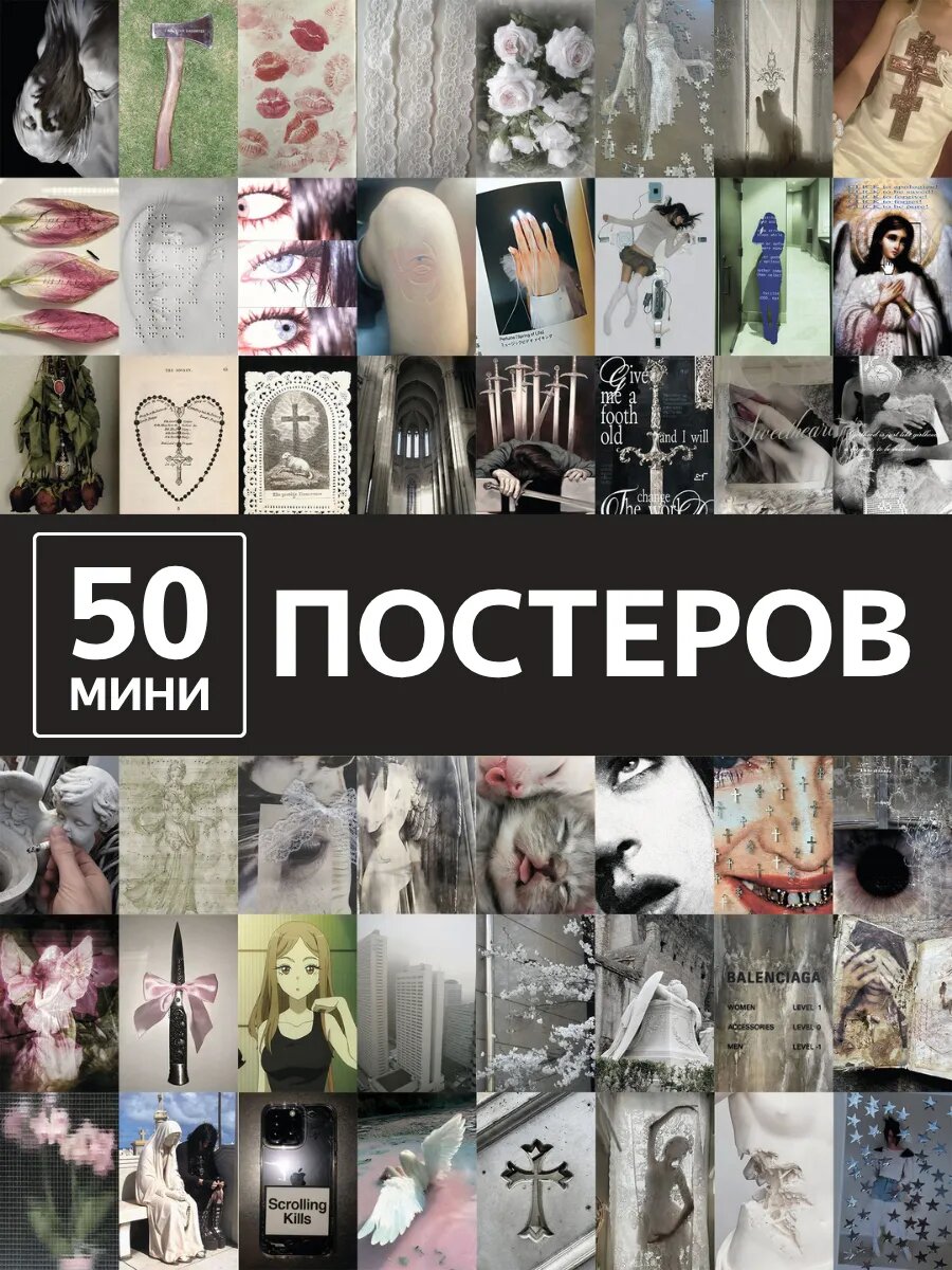 Постеры Готика карточки для декора комнаты и стены