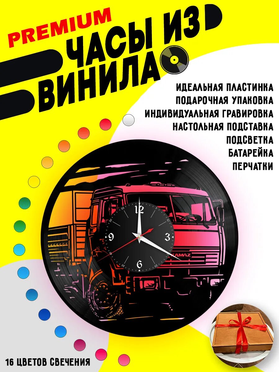 Часы с подсветкой Камаз (Kamaz)