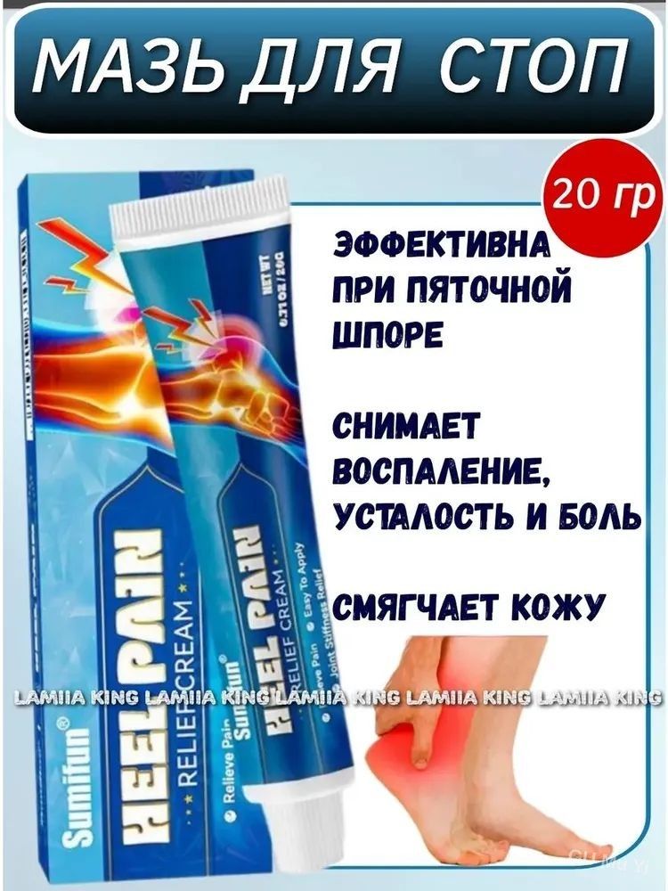 Китайская мазь от пяточной шпоры, боли в пятках
