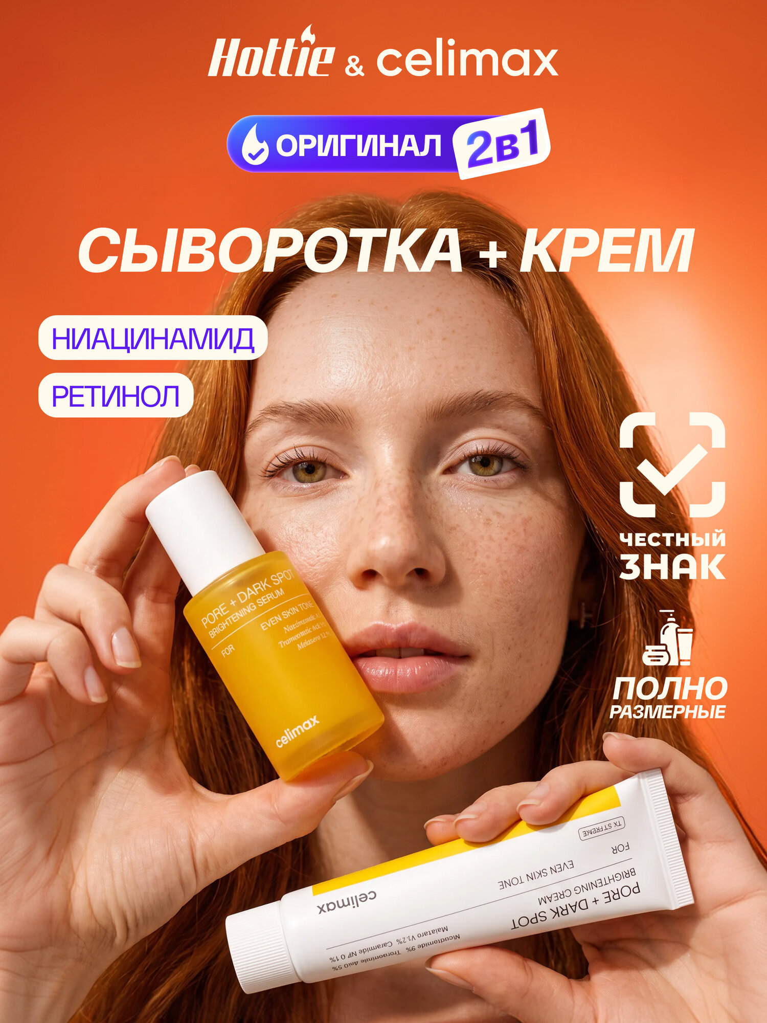 Набор Celimax Pore+, для лица, против пигментации, от постакне, для осветления кожи