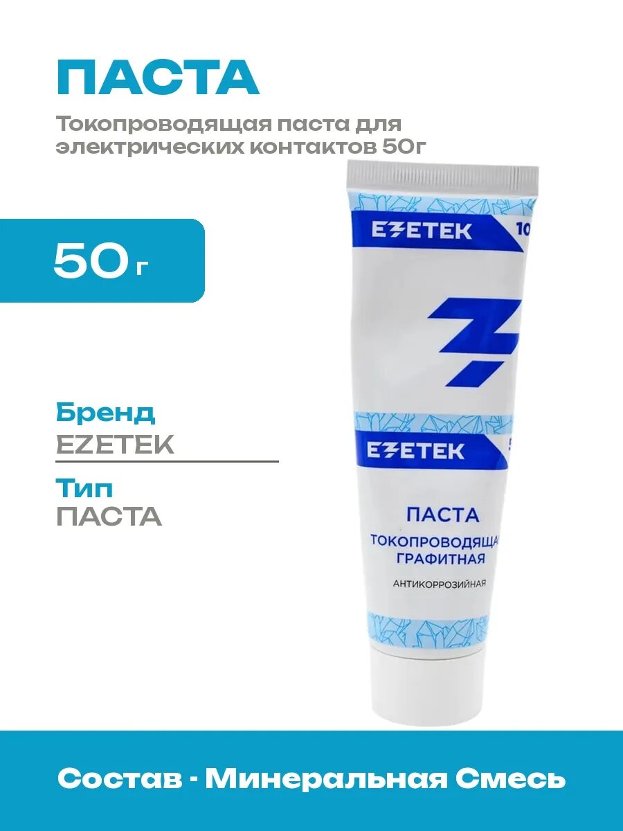 Минеральная паста для заземления электромонтажных работ