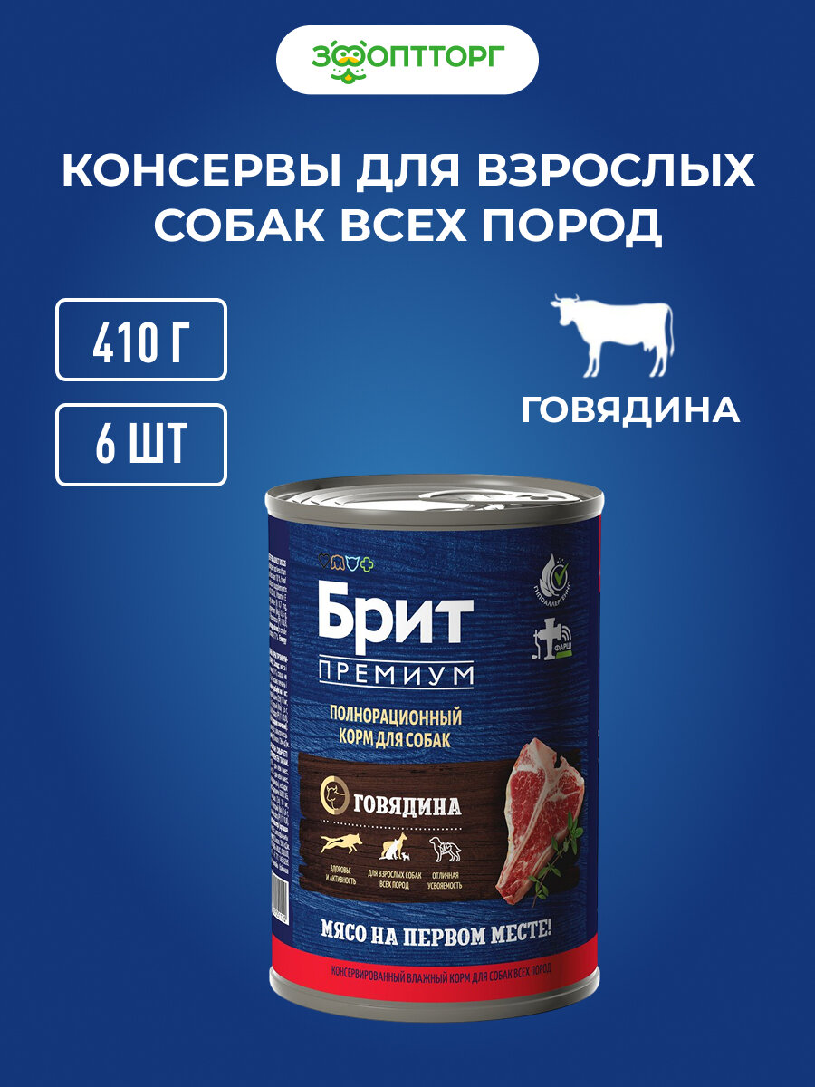 Влажный корм Brit Premium by Nature консервы для взрослых собак всех пород, Говядина, 410 г х 6 шт.