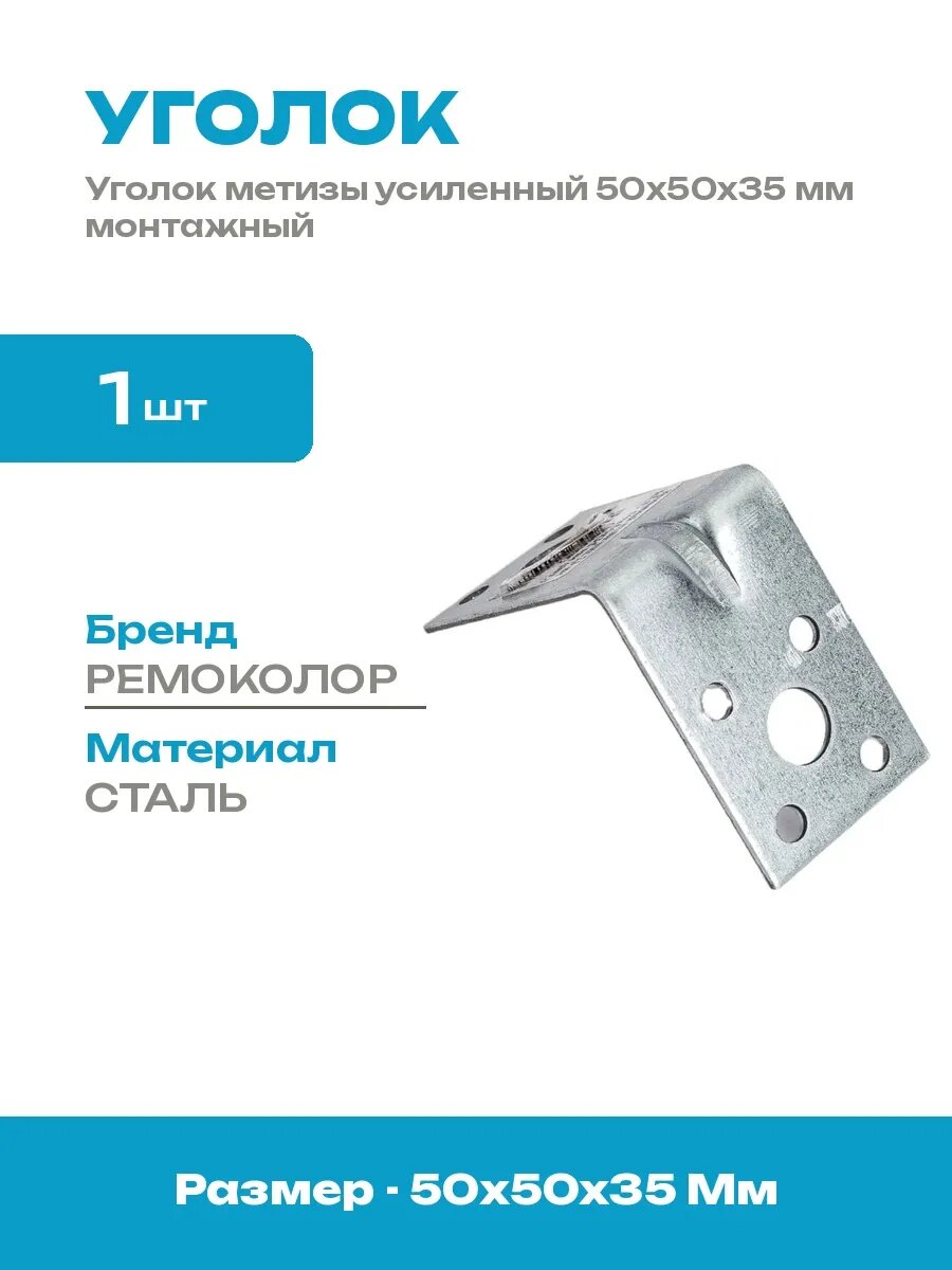 Крепеж усиленный оцинкованный 50х50х35 мм для стропил 1 шт