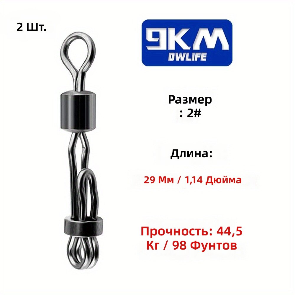Вертлюжок рыболовный скользящий с карабином №2, 98 lb, 2 шт, латунный, антикоррозийный