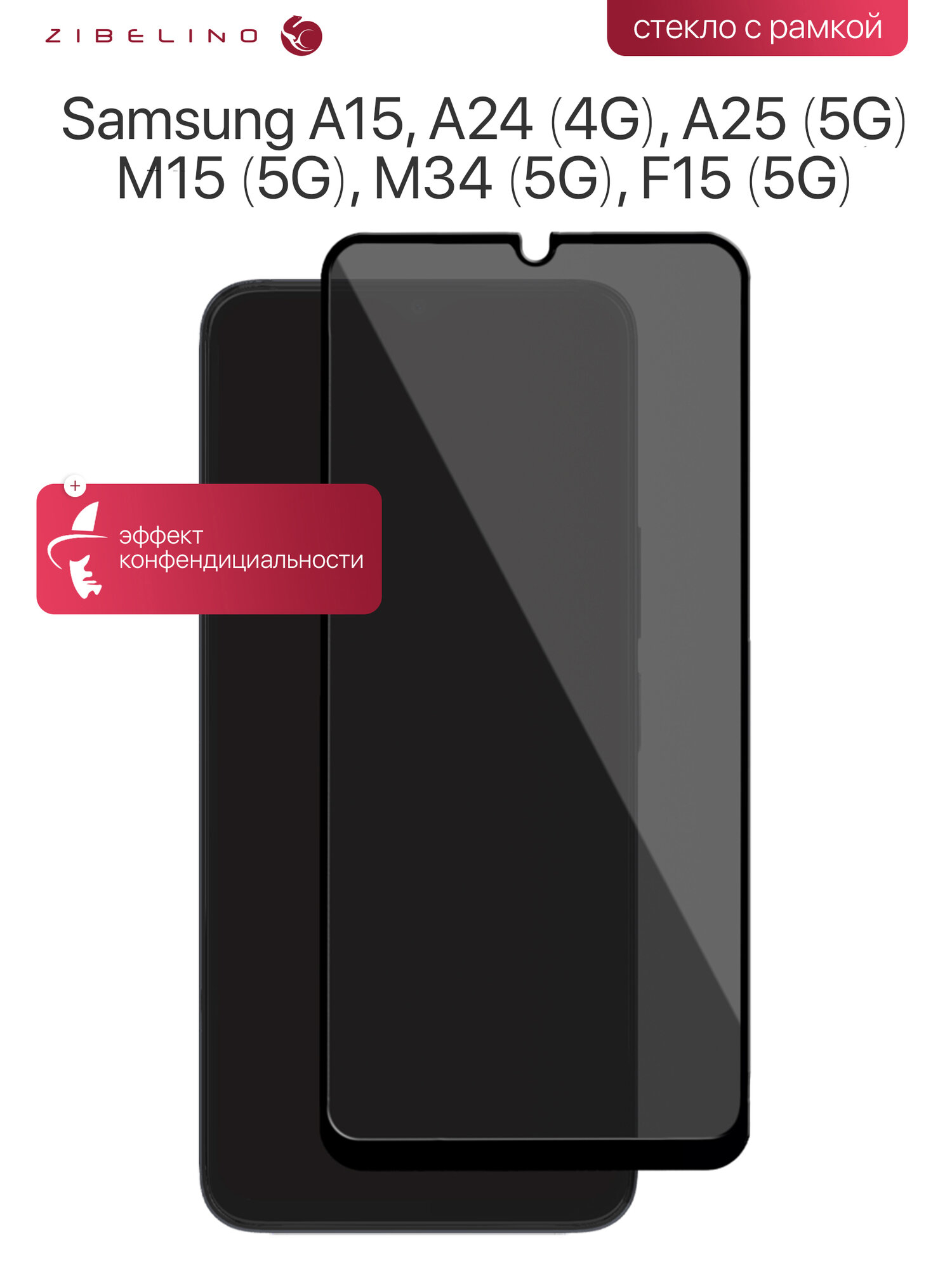 Защитное стекло антишпион для Samsung Galaxy A15 4G 5G, A24 4G, A25 5G, M15 5G, M34 5G, F15 5G полноэкранное, с рамкой / Самсунг А15 4G 5G А24 4G А25 5G М15 5G М34 5G Ф15 5G