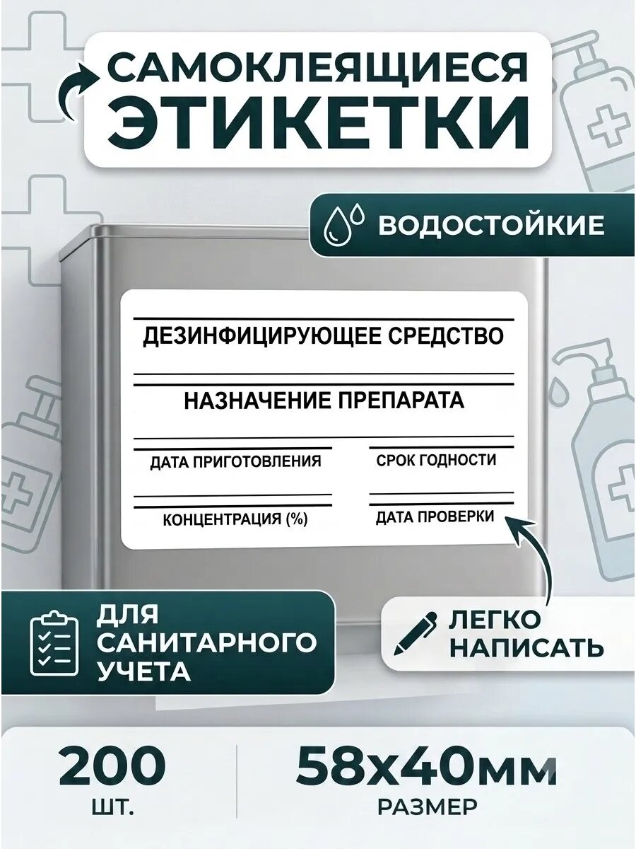 Наклейки для санитарного учета 200шт