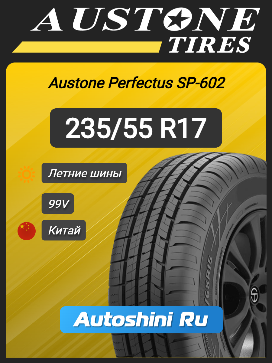 Шины летние Austone Perfectus SP-602 235/55 R17 99V