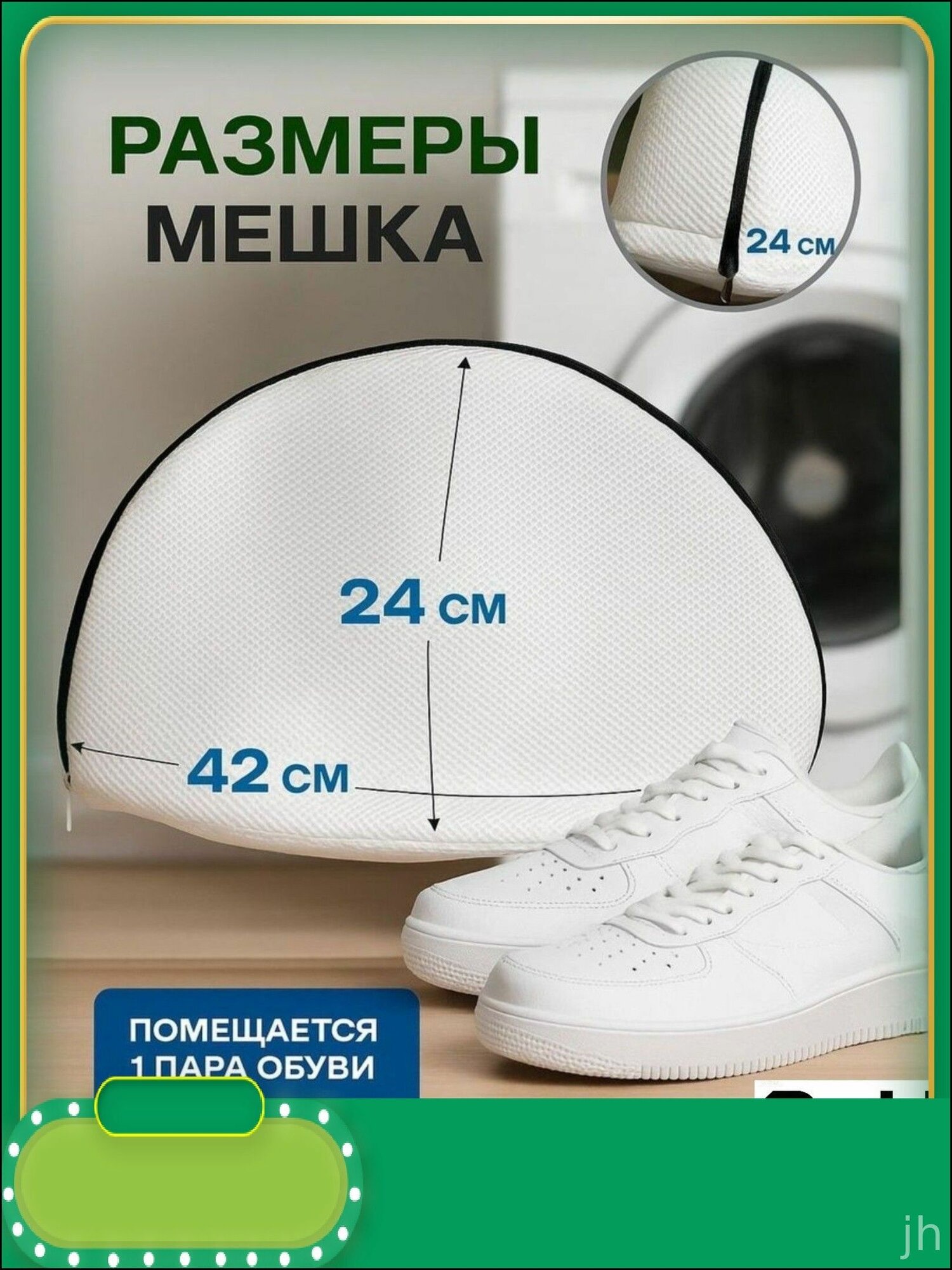 Мешок для стирки — фото 1