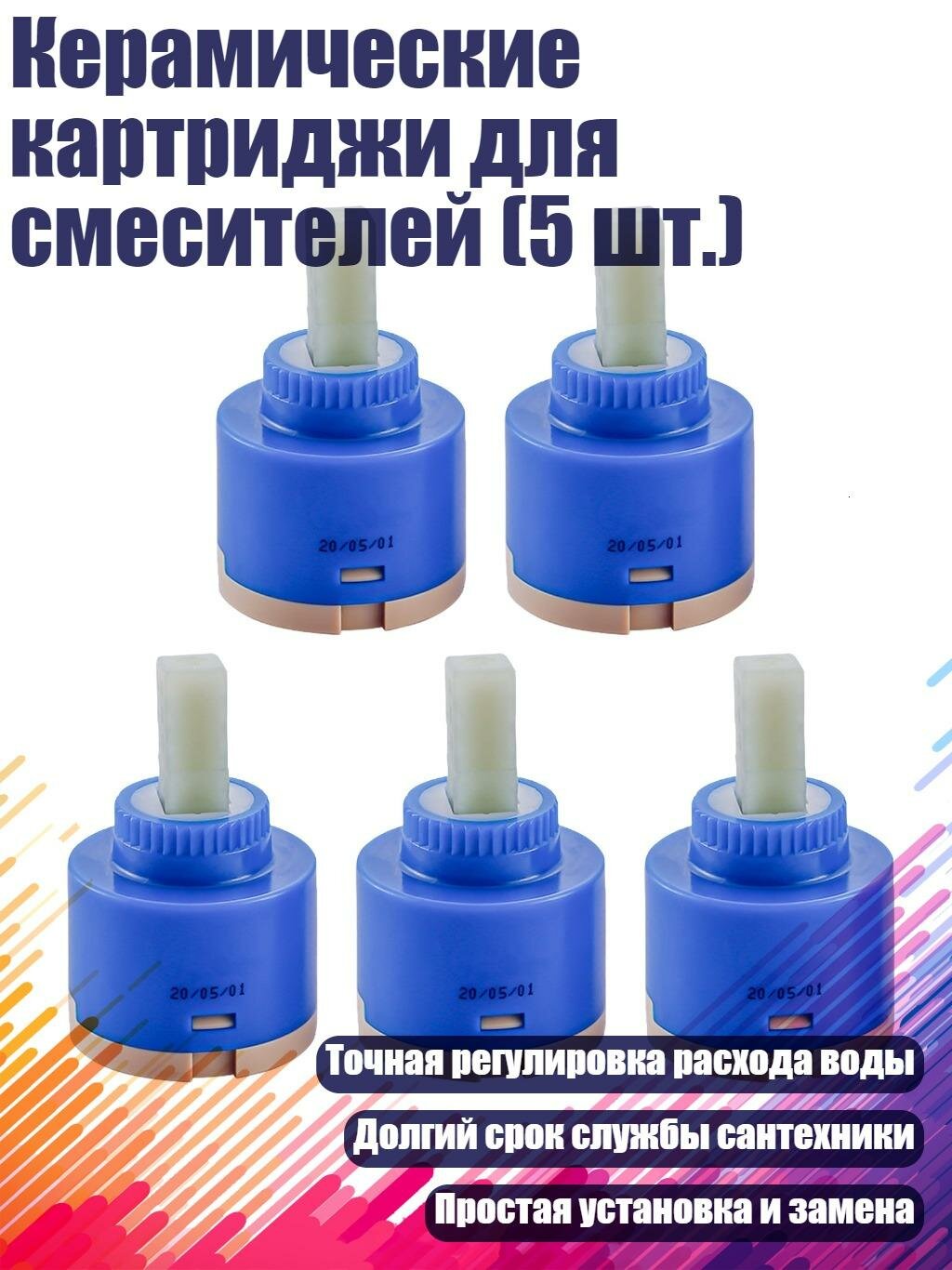 Керамические картриджи для смесителей (5 шт.), 40 катушек