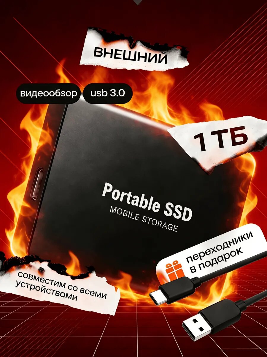 Внешний жесткий диск 1 тб ssd для ноутбука ссд