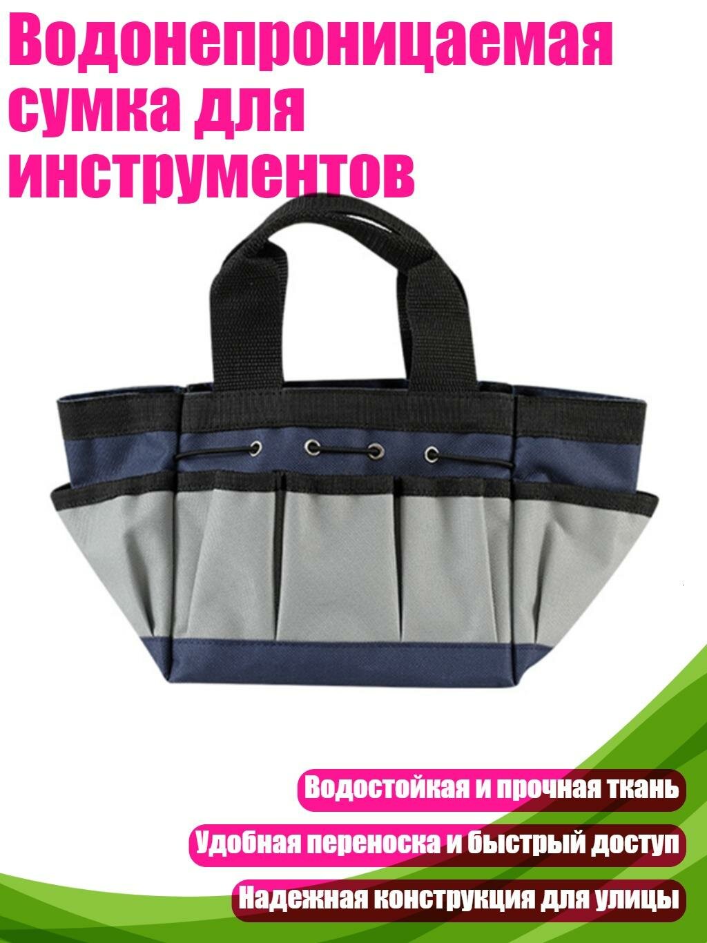 Водонепроницаемая сумка для инструментов, 12 дюймов