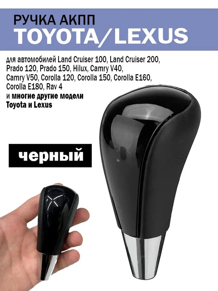Ручка переключения передач, ручка АКПП, рычаг для переключения передач для Toyota, Тойота, Лексус, Lexus