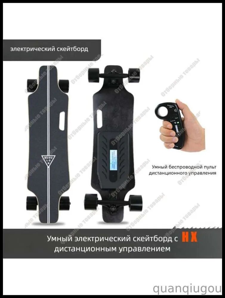 Электрический скейтборд с дистанционным управлением, 350 Вт, черный