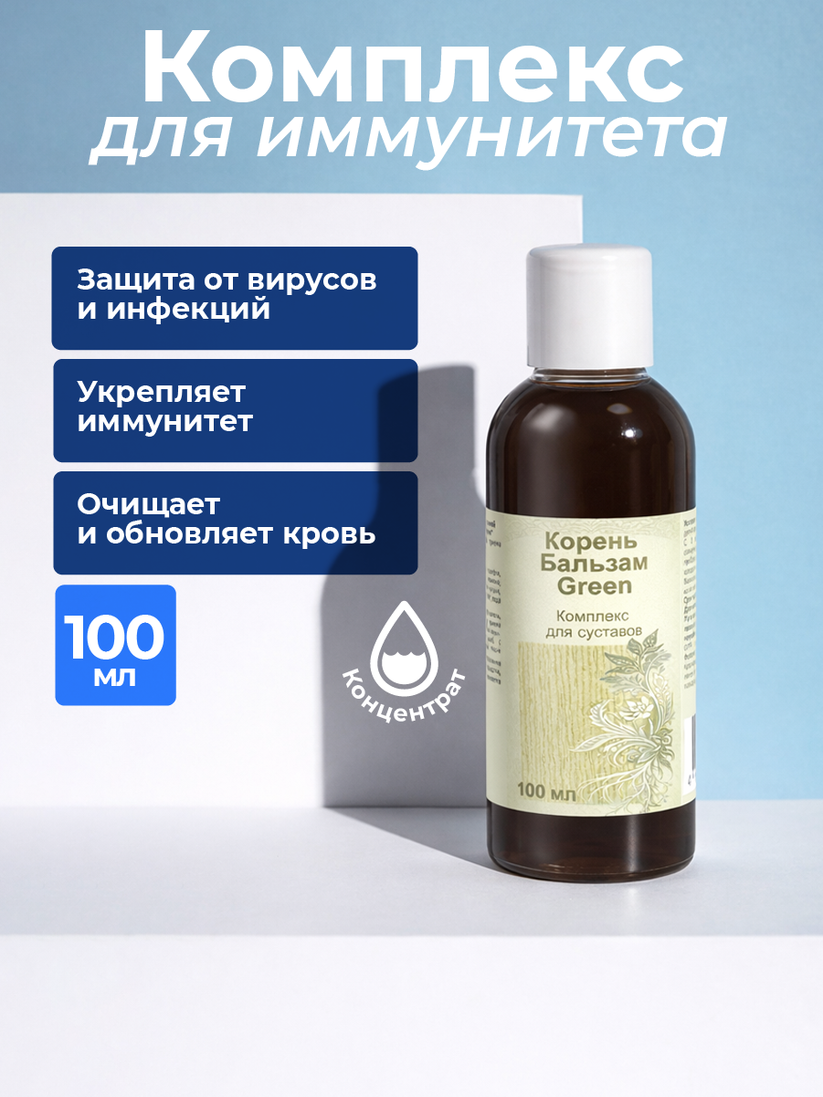 Корень бальзам Green, комплекс для поддержки иммунитета, очищения и восстановления, натуральный состав, флакон 100 мл