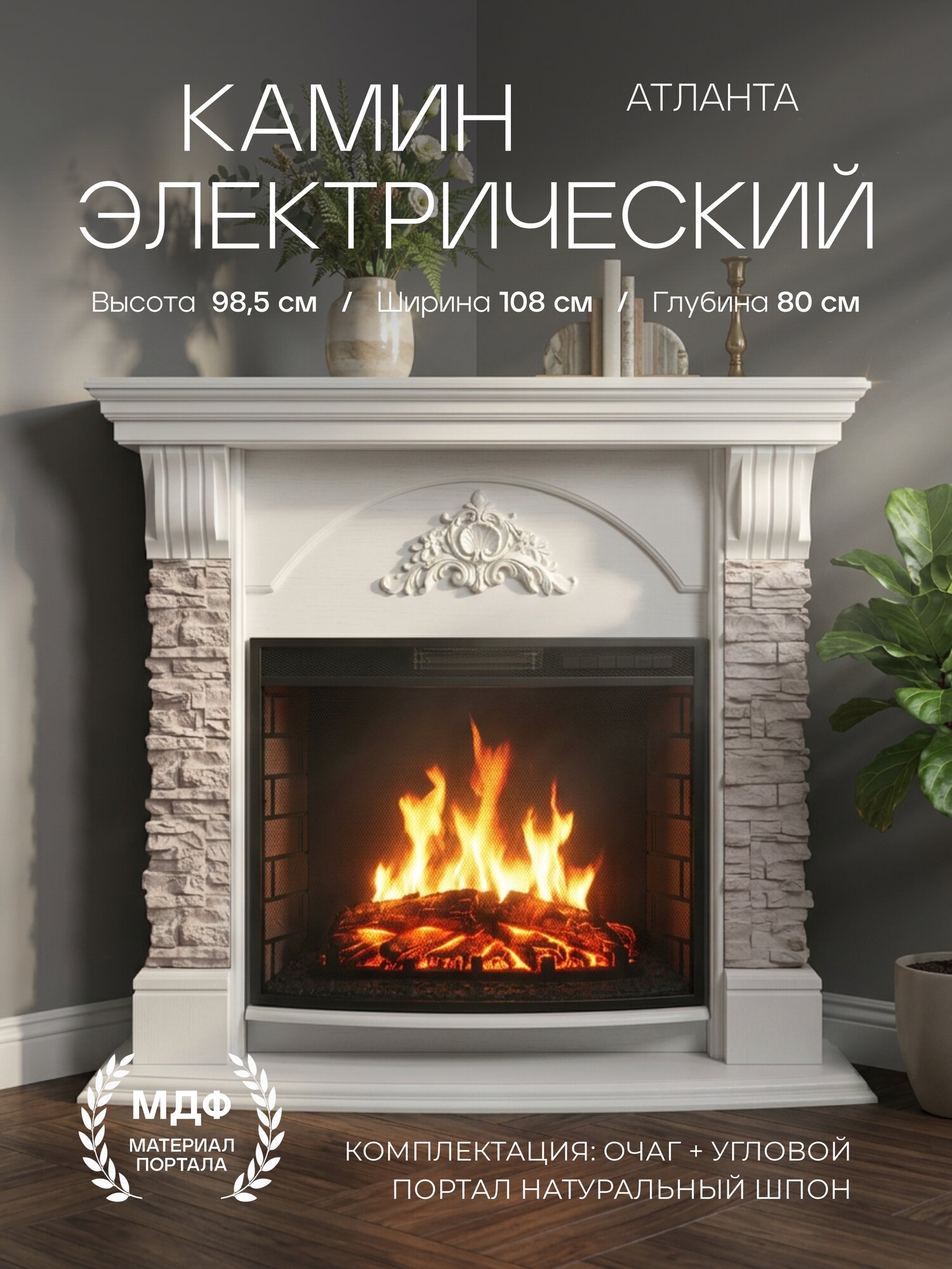Электрокамин RealFlame Атланта угловая с панорамным очагом, обогрев, звуковой эффект, пульт ду