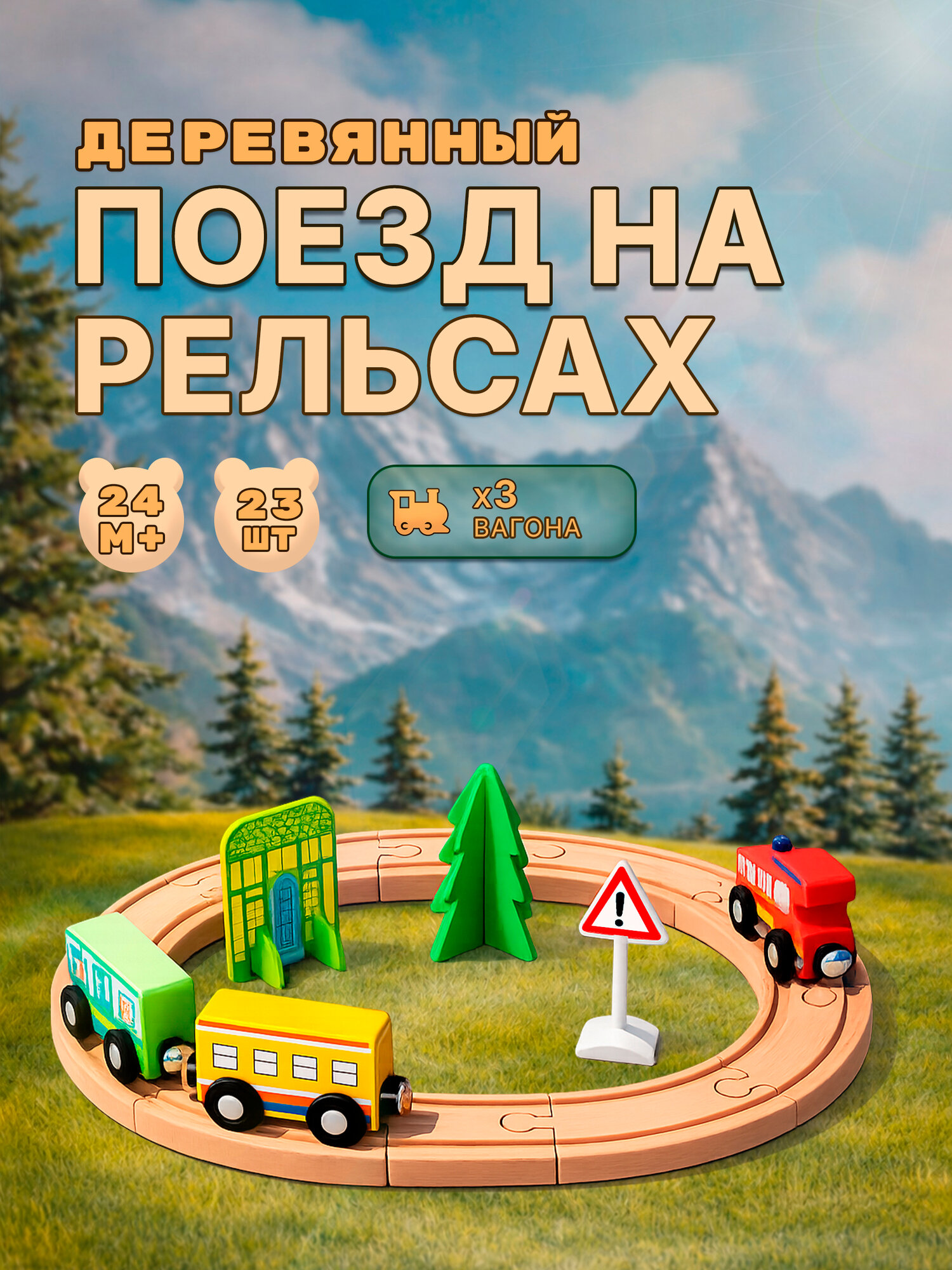 Развивающая обучающая детская игрушка Hi Pando Train Set - Town