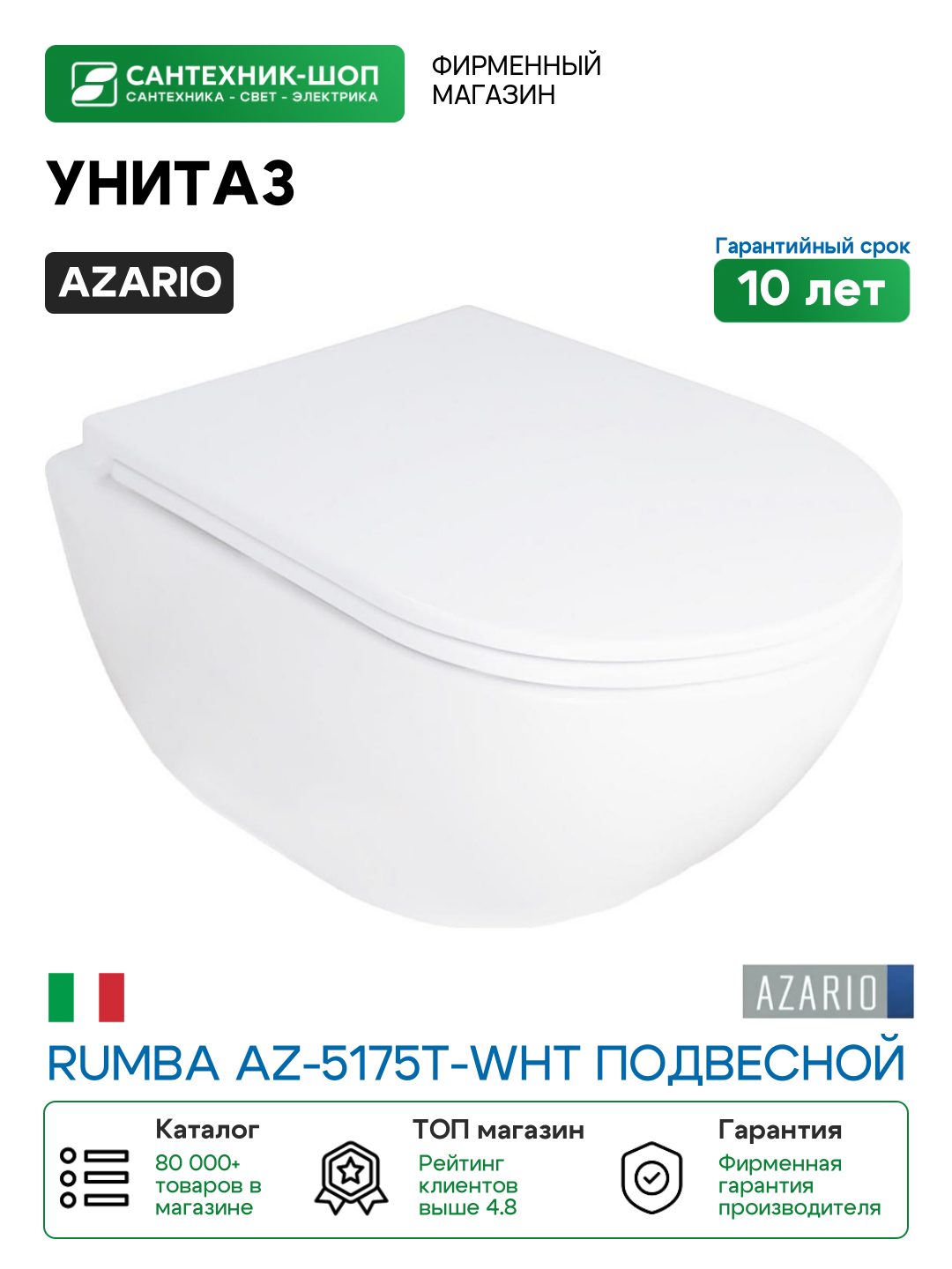 Унитаз Azario Rumba AZ-5175T-WHT подвесной цвет Белый с сиденьем Микролифт