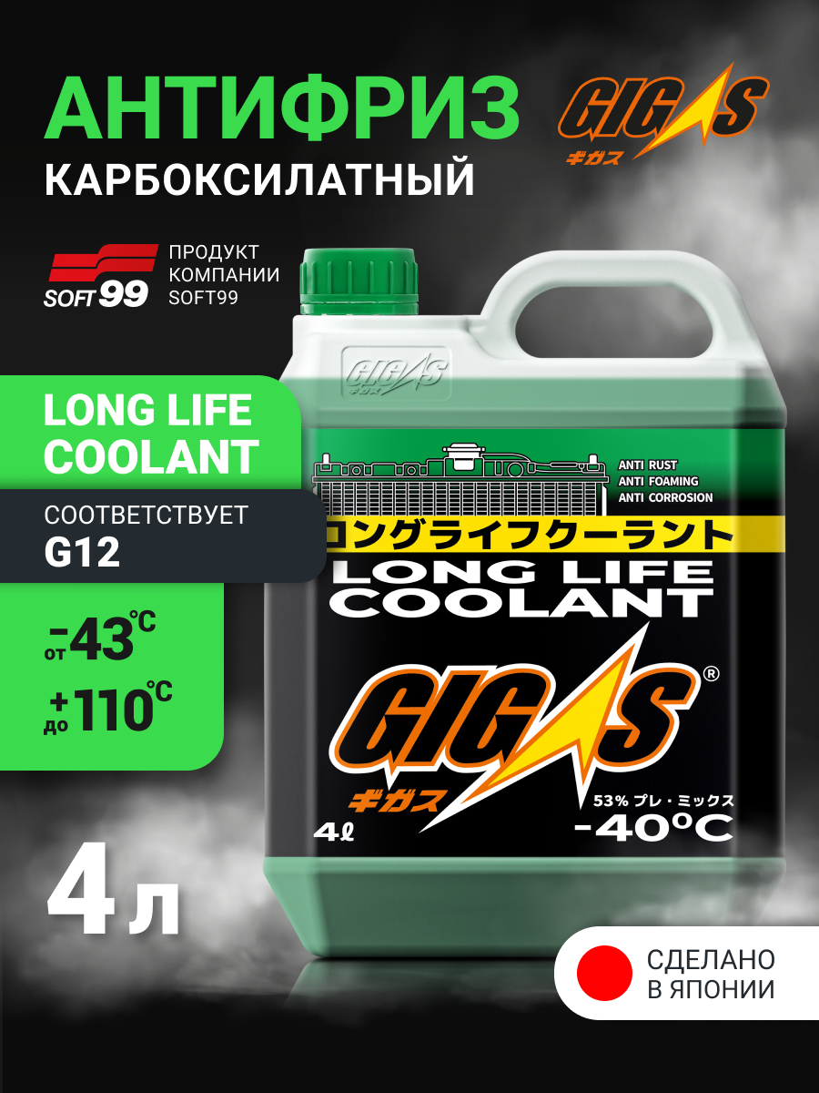 Зеленый карбоксилатный антифриз -40 4 литра LLC G12 Soft99 Gigas, охлаждающая жидкость для автомобиля, Япония