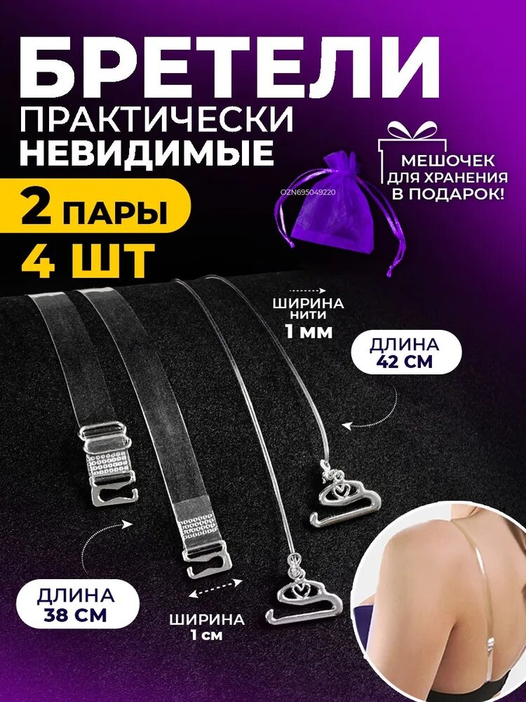 Бретели