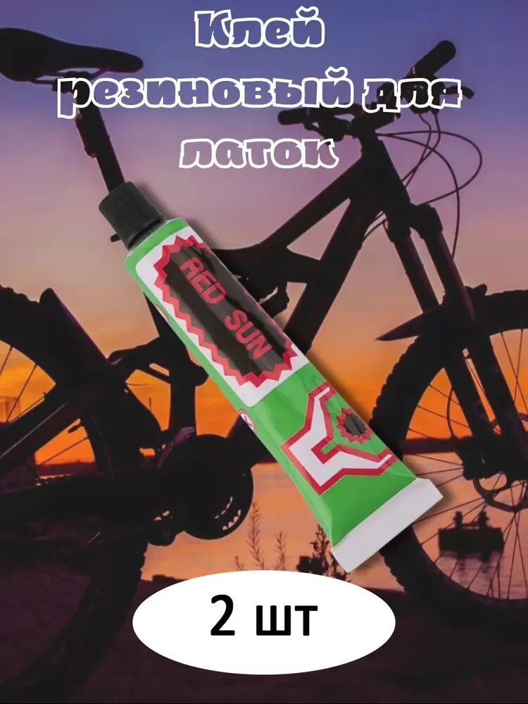2 шт. Клей резиновый 20 мл для латок велосипедный для ремонта камер шин и резиновых изделий велоаптечка