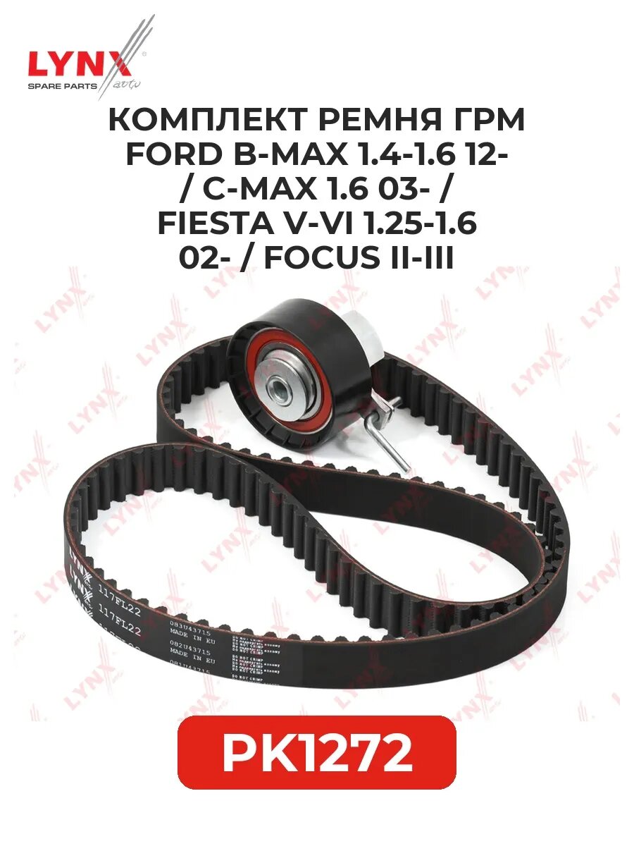 Комплект ремня ГРМ FORD B-Max 1.4-1.6 12- / C-Max 1.6 03-.