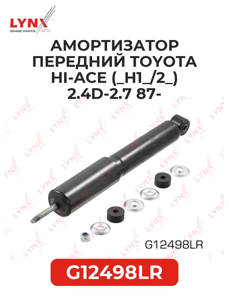 Амортизатор передн. TOYOTA Hi-Ace 2.4D-2.7 87-