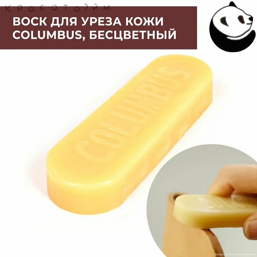 Нейтральный воск для кожи бестселлер, обработка уреза