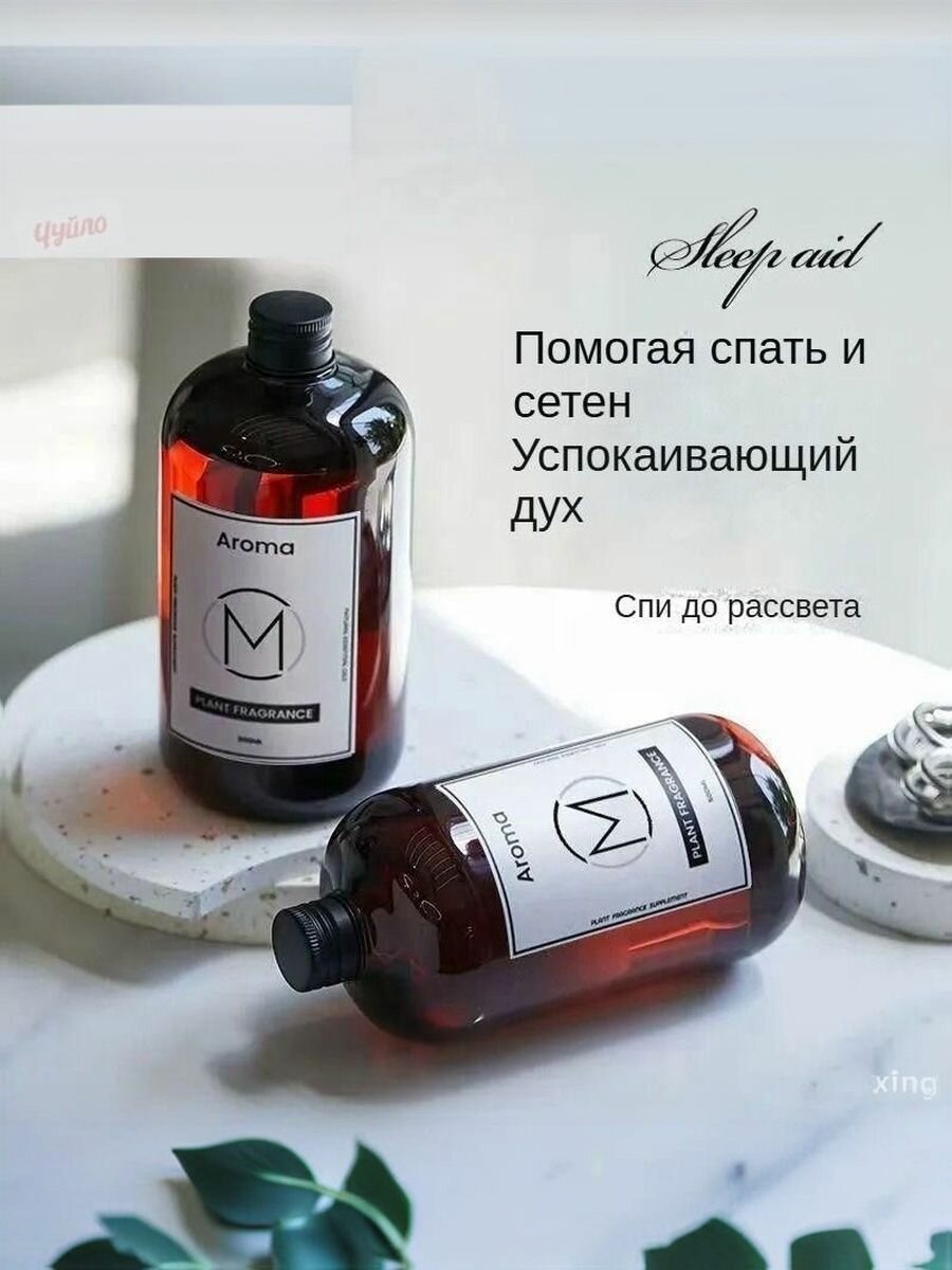 Эксклюзивный наполнитель для аромадиффузора объемом 260 мл с эфирным маслом, обеспечивающий устойчивый парфюмерный шлейф в домашних интерьерах и ванных помещениях