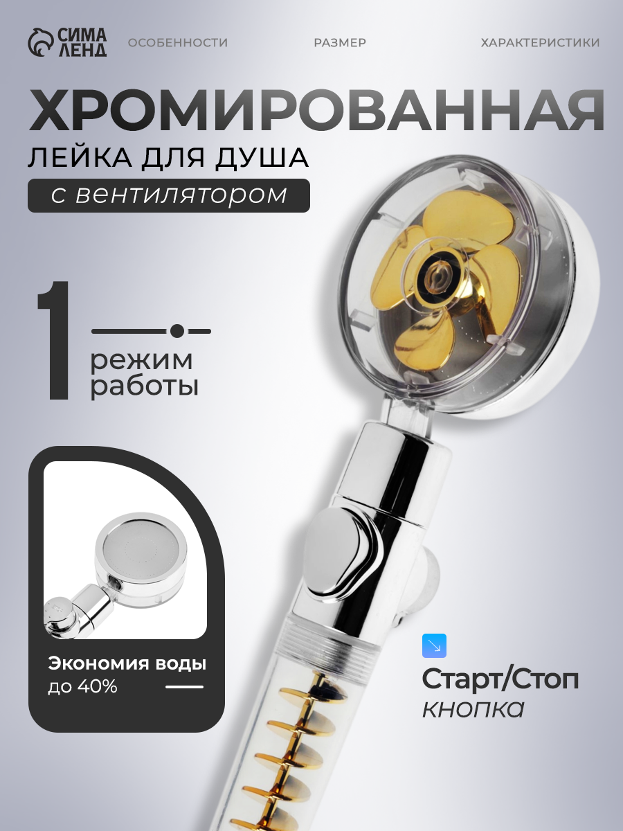 Лейка для душа ZEIN Z4069, микроточки, кнопка "стоп", вентилятор, спираль, жёлтый/хром